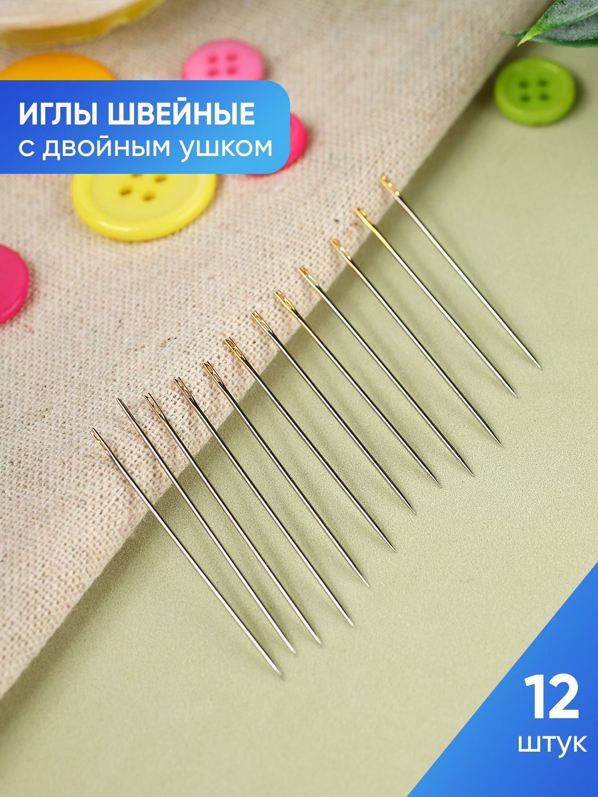 Иглы швейные самовдеваемые