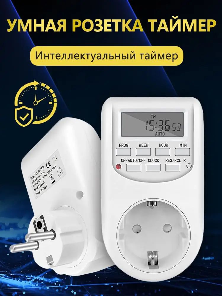 Таймер - розетка, LCD-дисплей, умная розетка, таймер электронный программируемый, Защита от перенапряжения