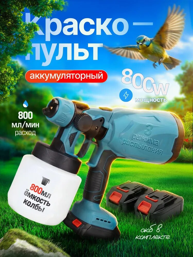 Краскопульт аккумуляторный