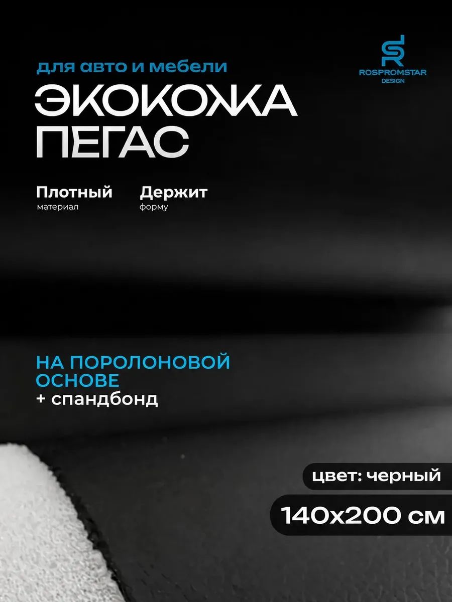 Экокожа черная для авто и мебели поролон экок