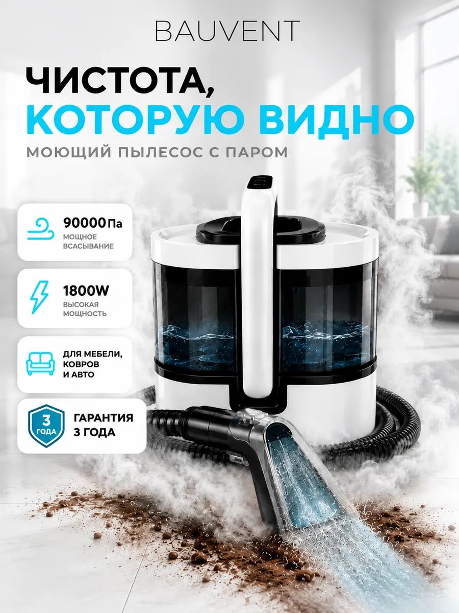 Bauvent Моющий пылесос W03, белый