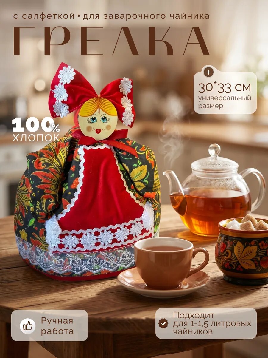 Грелка на чайник
