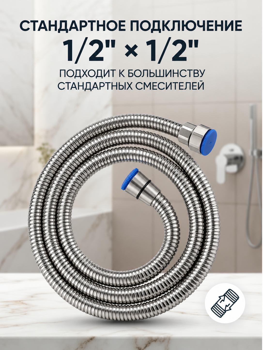 Шланг для душа 2 метра — фото 1