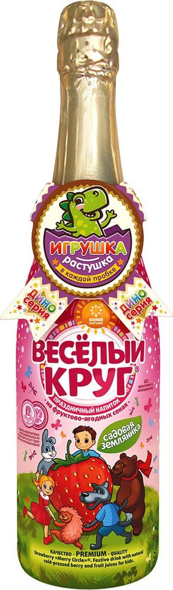 Шампанское детское веселый круг сокодержащий Садовая Земляника /стекло/ 0,75л