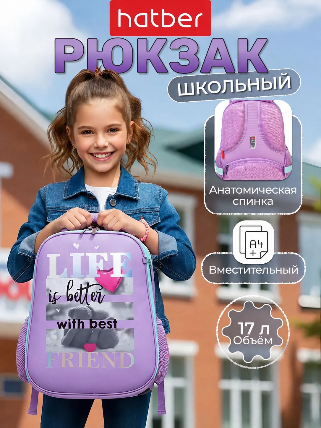 Рюкзак школьный для девочек 1-4 класс портфель анатомический облегченный