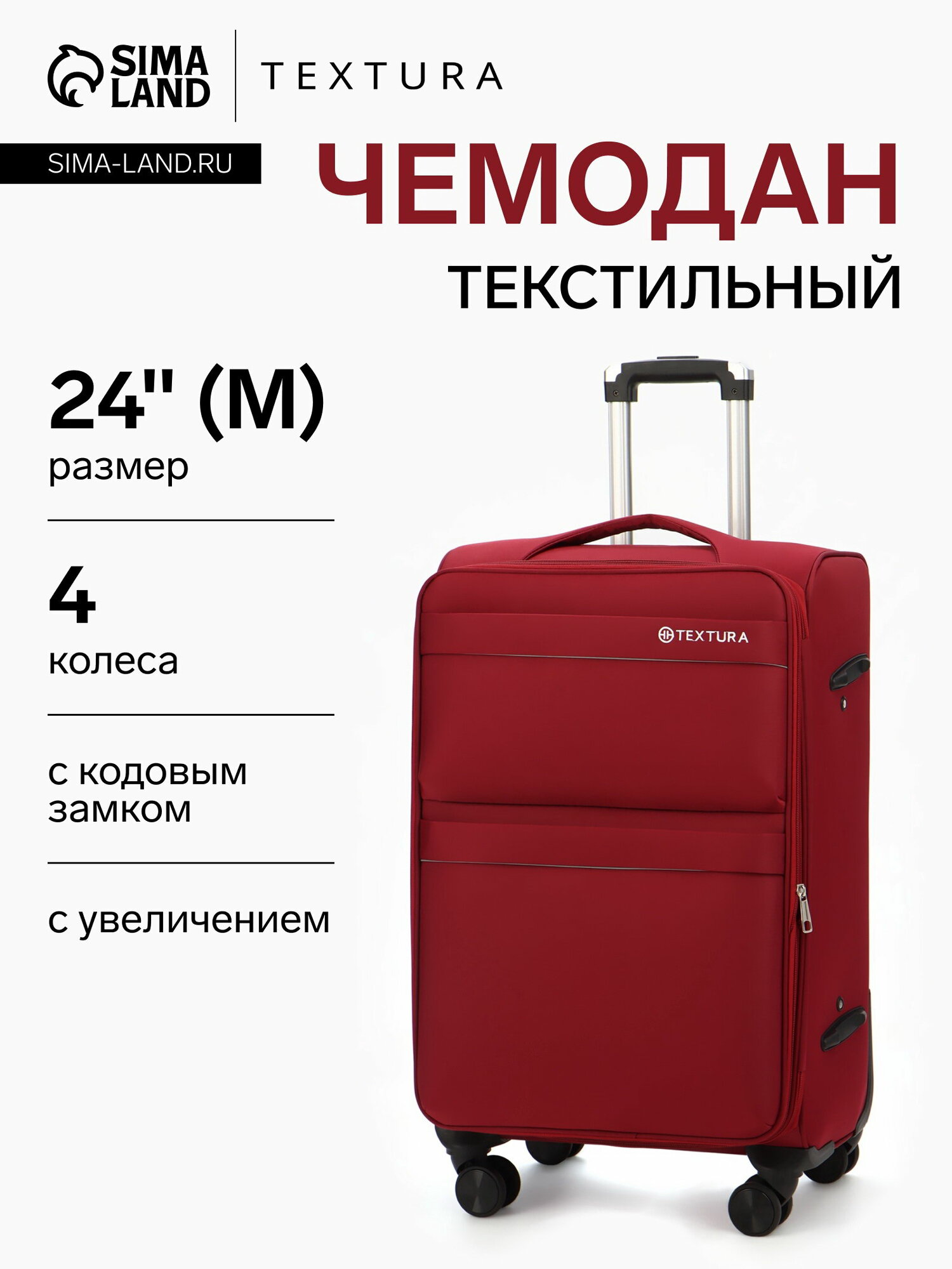 Чемодан Textura