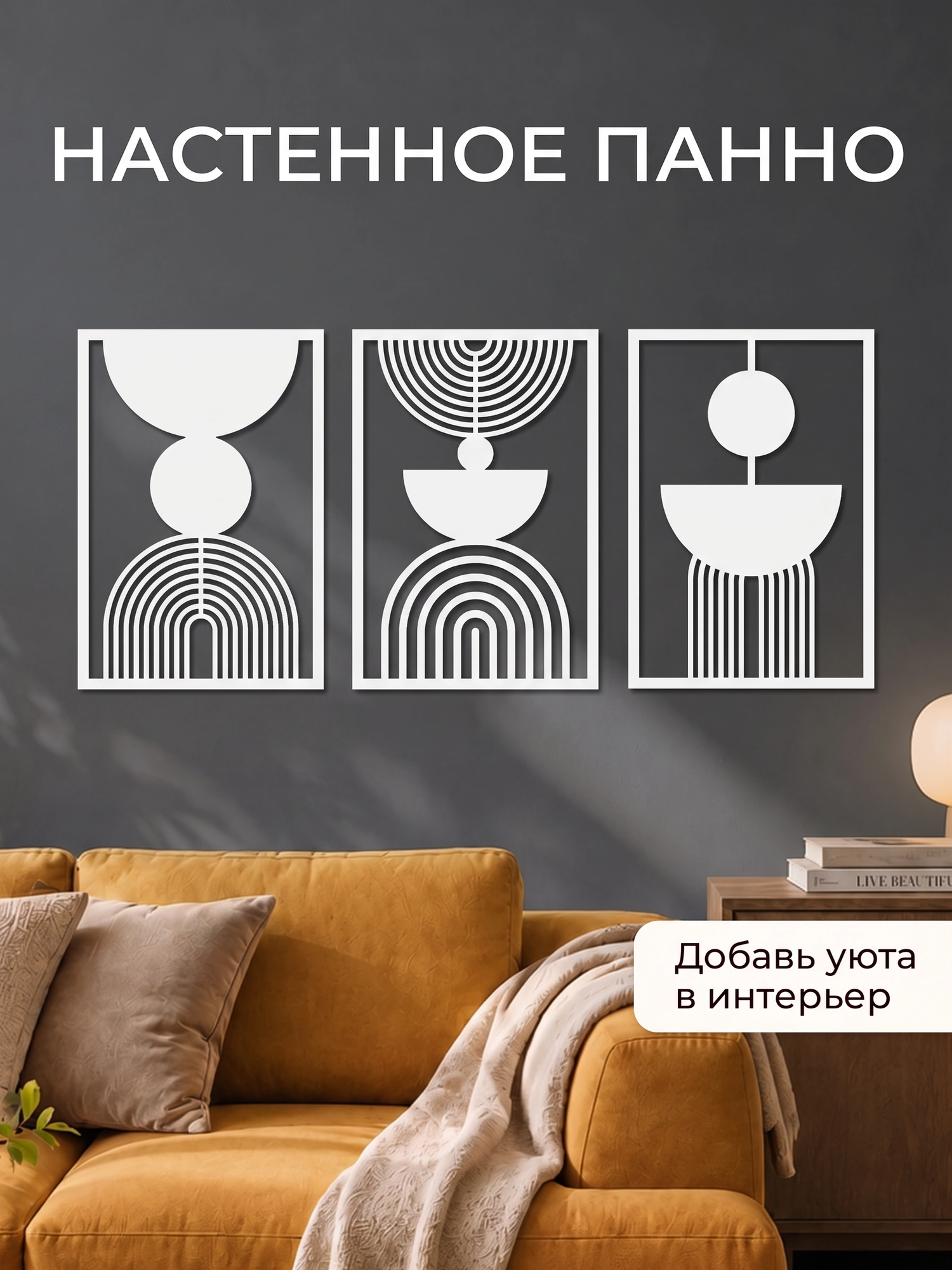 Декоративное панно на стену "Геометрия" ArtXL, современный декор интерьера