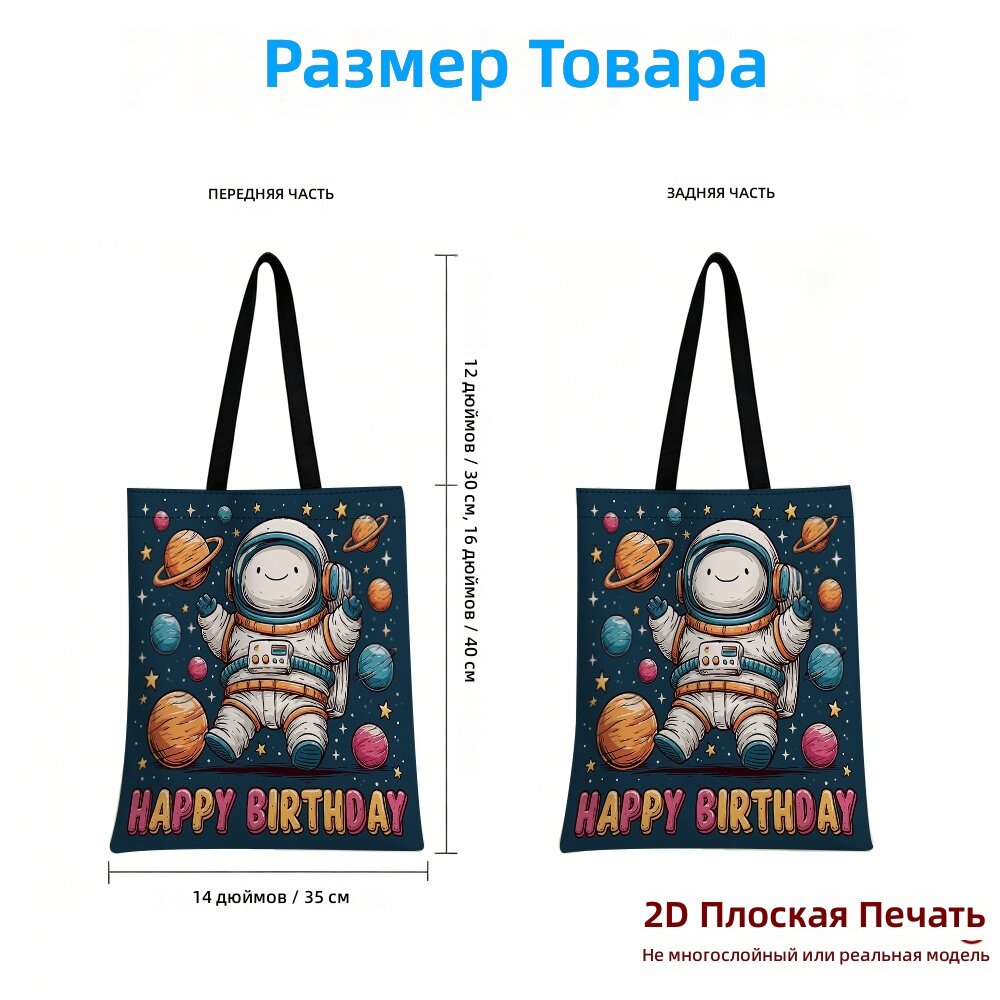 Повторно используемый сумка для покупок в стиле астронавта, темно-синяя, плоская 2D-дизайн, 1 шт, размер 35×40 см