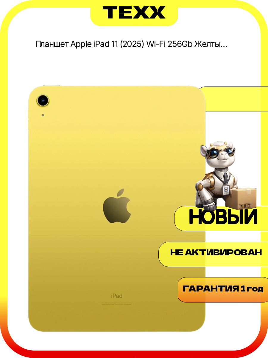 Apple iPad 11 (2025) Wi-Fi 256Gb Желтый 6 ГБ ОЗУ Экран 11" IPS