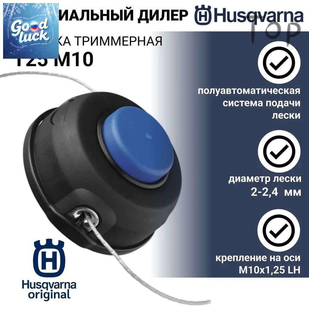 Катушка для триммера полуавтомат 2 мм