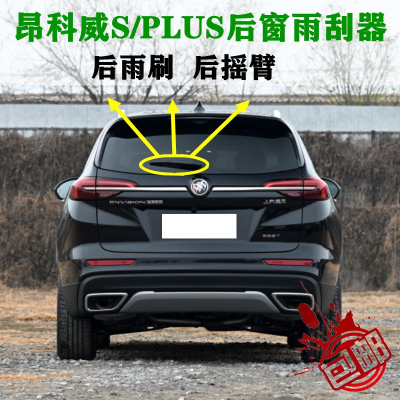 Оригинальная задняя стеклоочистительная щетка OEM для 2020-2023 модельного года Бьюик Энвайзен Плюс