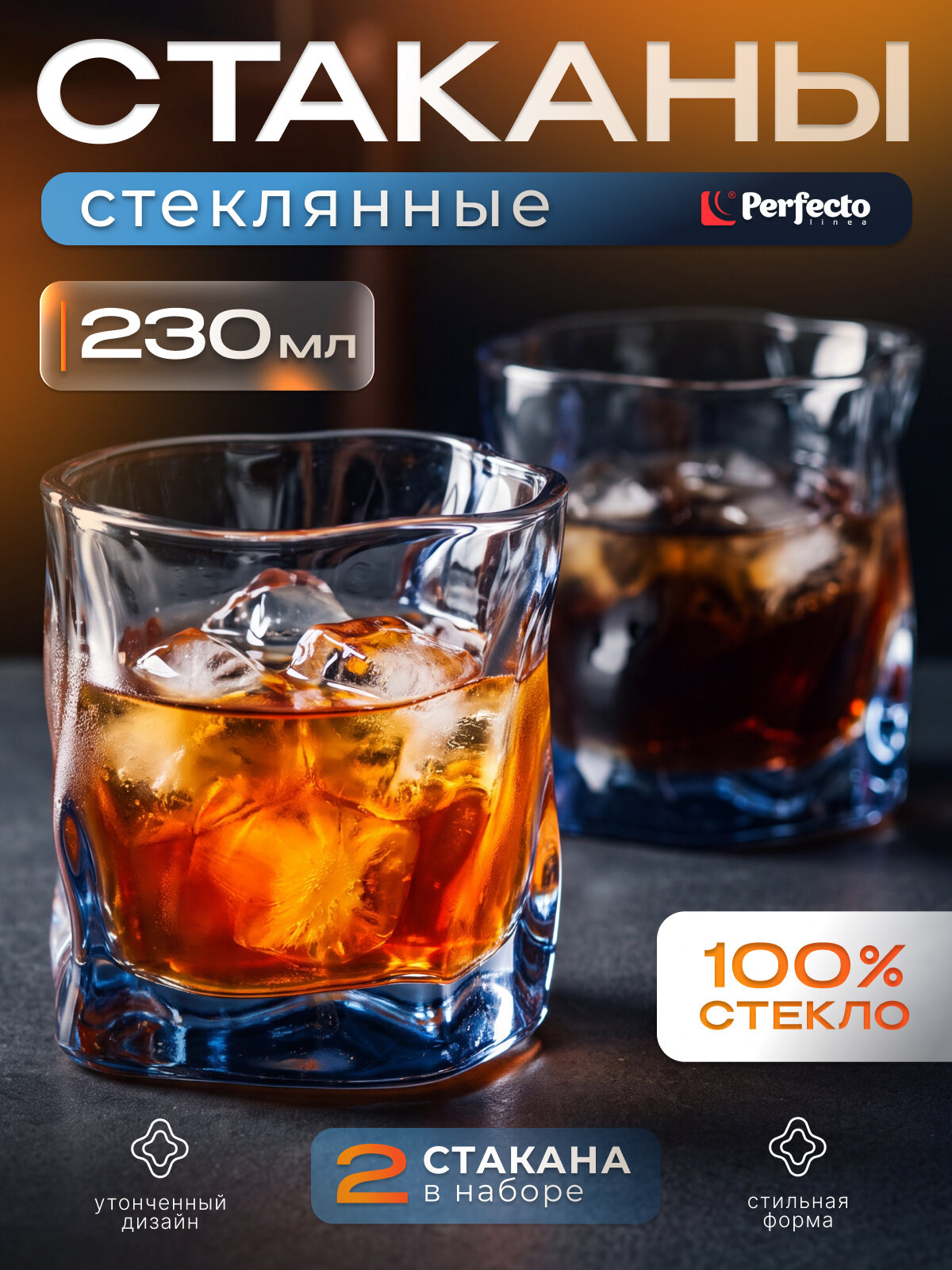 Набор стаканов PERFECTO LINEA Ice Rock Blue 230 мл 2 штуки (31-290200)