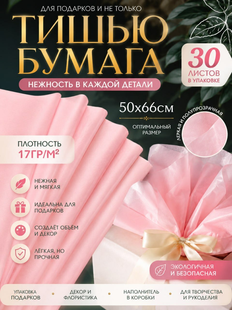 Бумага тишью розовая 51 66 см, набор 30 листов, 17 г/м для упаковки подарков, флористики и творчества