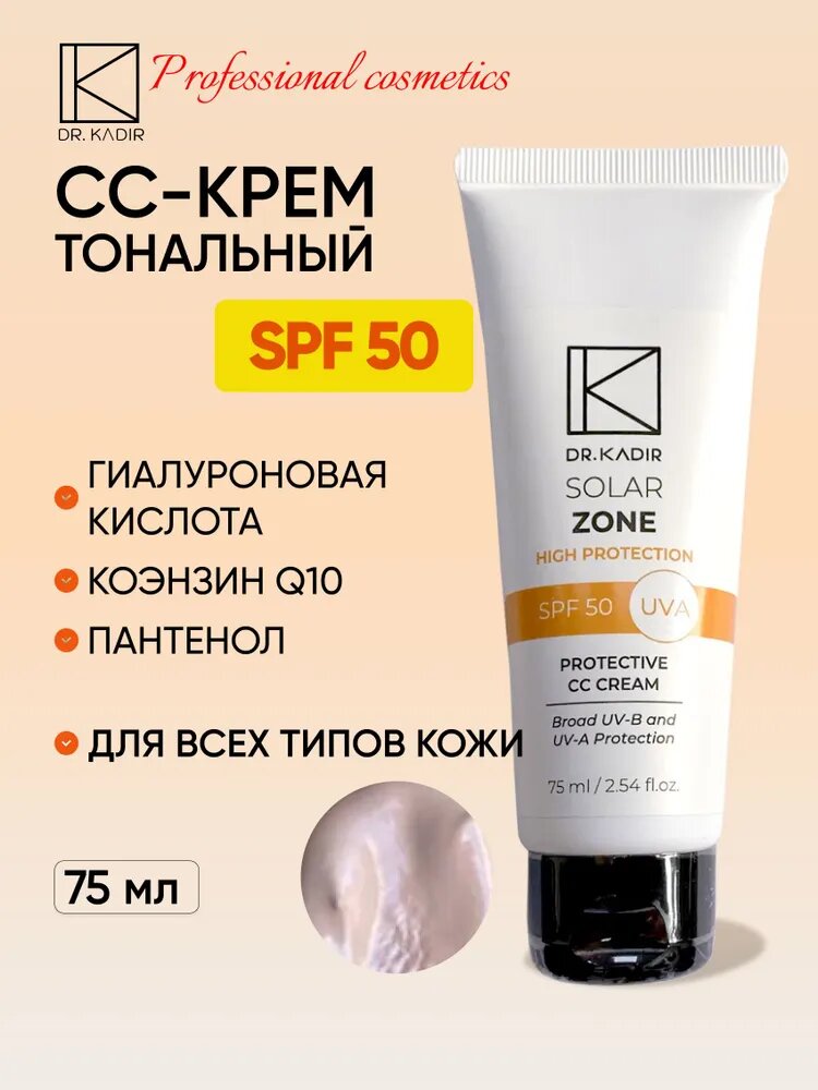 Dr.Kadir Солнцезащитный CC крем для лица с тоном для глаз SPF 50 - Solar Zone Protective CC Cream SPF 50, 75 мл