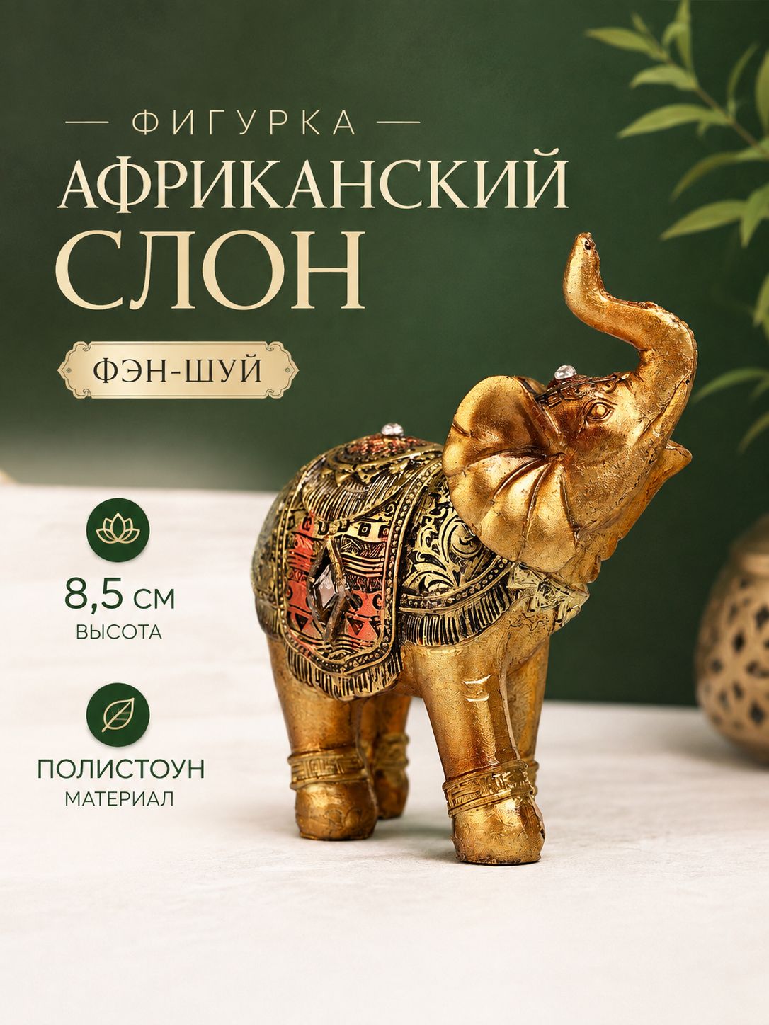 Слон статуэтка