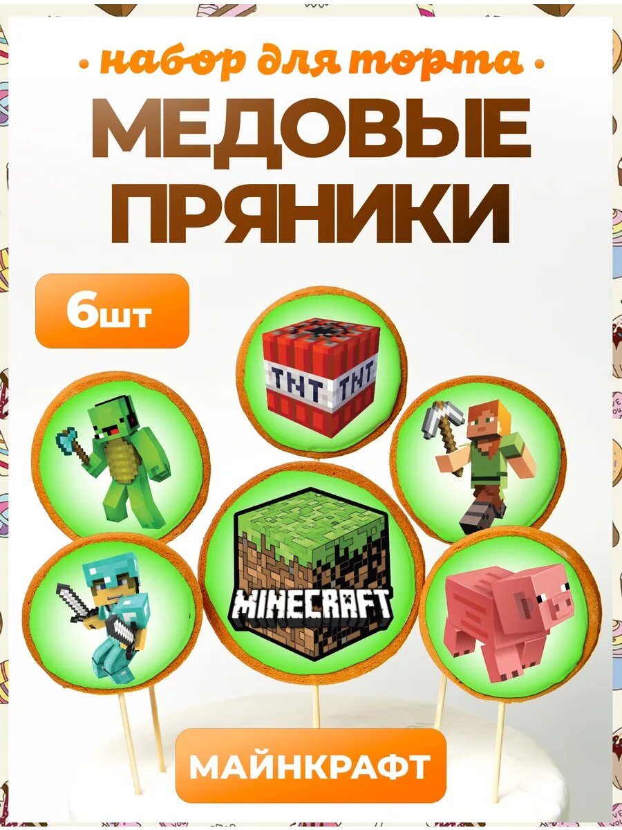 Украшения для торта Майнкрафт