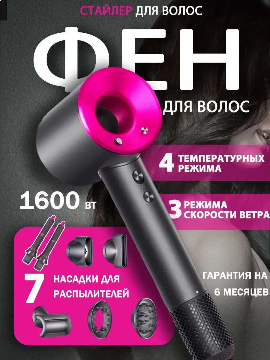 Фен для волос DCF-R7-029 1600 Вт, скоростей 3, кол-во насадок 5, фуксия, серый