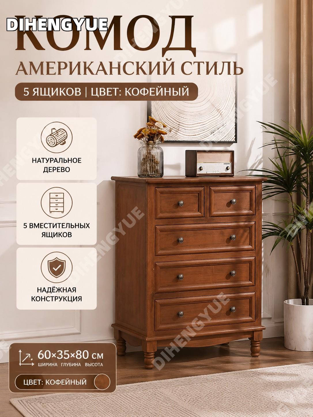 Комод в американском ретро-стиле для гостиной и спальни с 5 ящиками кофейный цвет мебель для хранения вещей дом