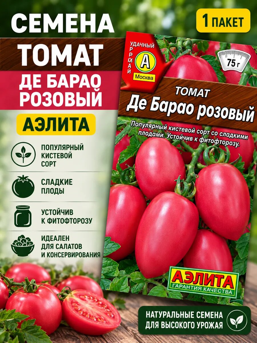 Семена томата Де Барао розовый