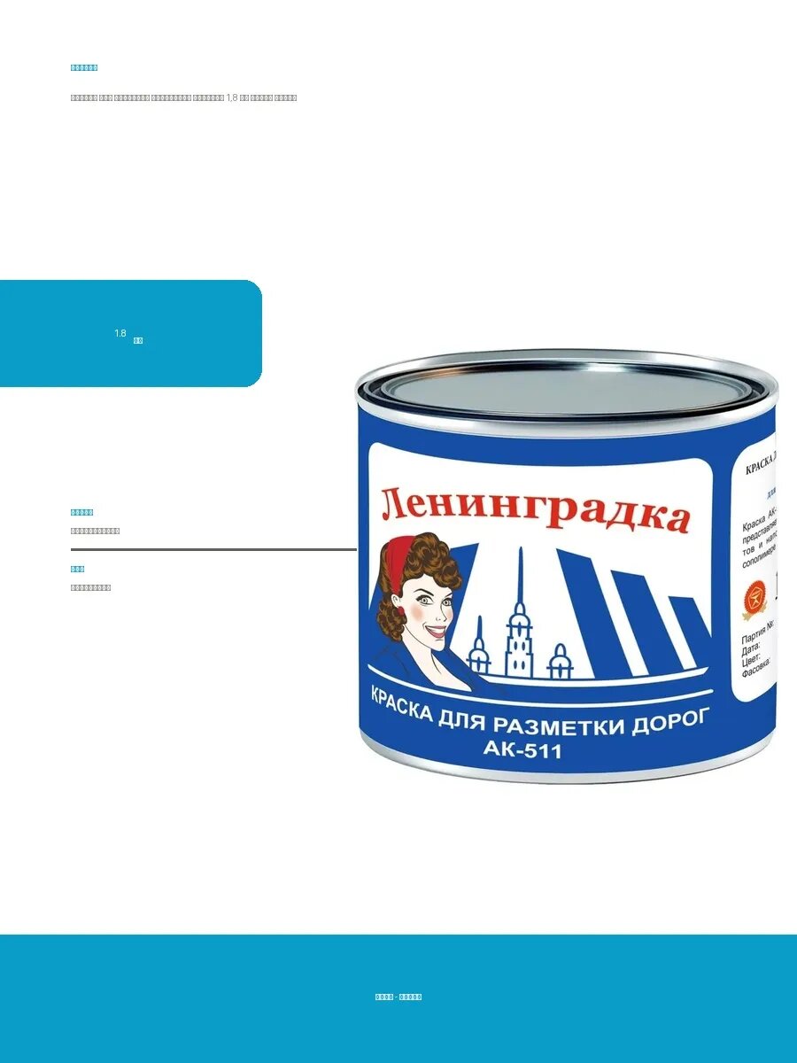 Краска для парковки белая 1,8 кг эмаль для дорожного полотна