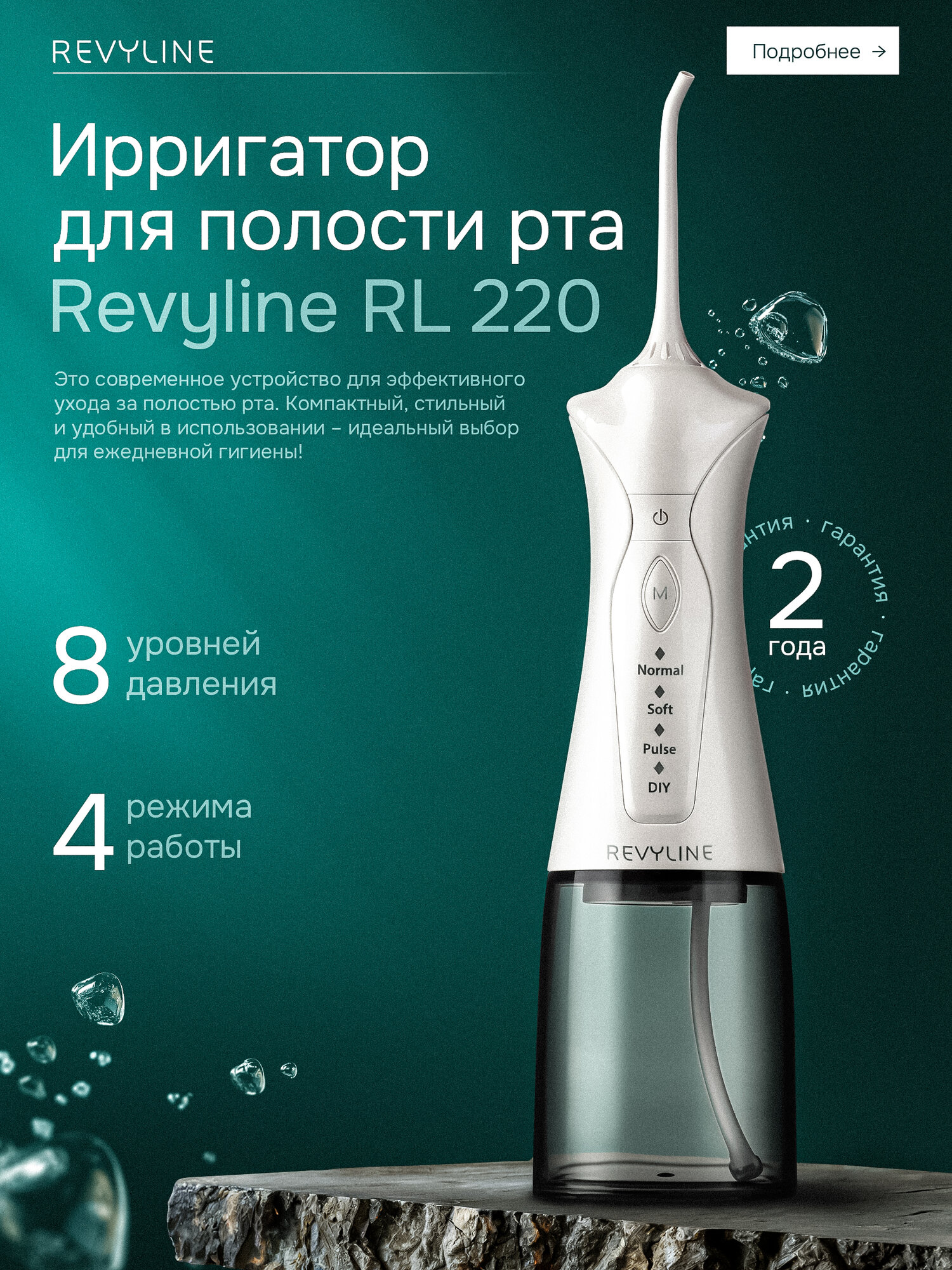 Портативный ирригатор для полости рта Revyline RL 220 White белый, для зубов, брекетов и имплантов, с насадками