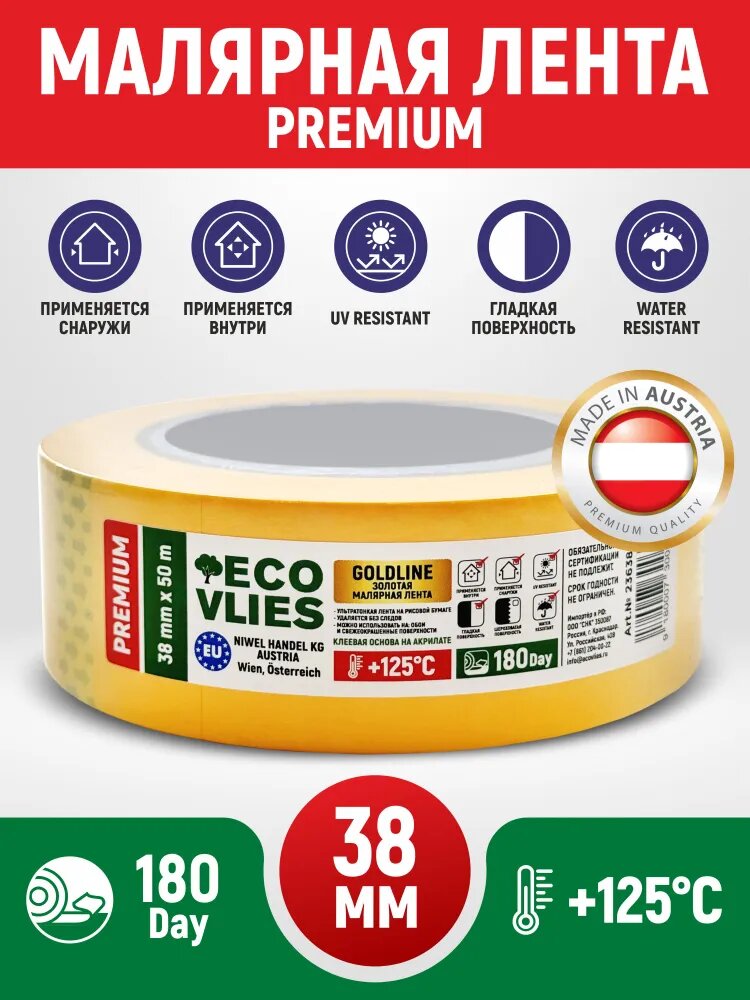 Малярная лента (скотч) золотая на японской рисовой бумаге 38мм х 50м ECOVLIES