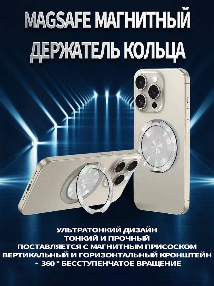 Magsafe магнитный держатель кольца, мощный магнитный держатель настольного телефона