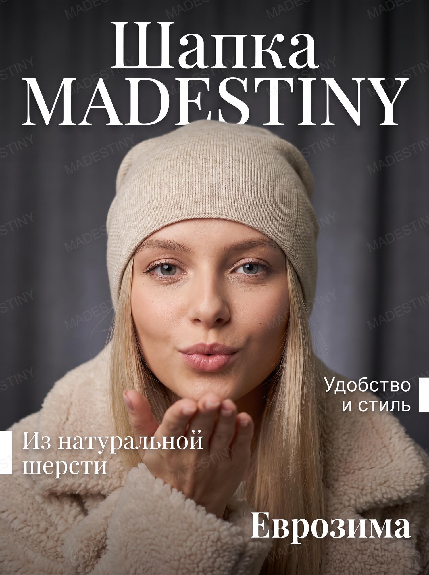 Шапка для женщин