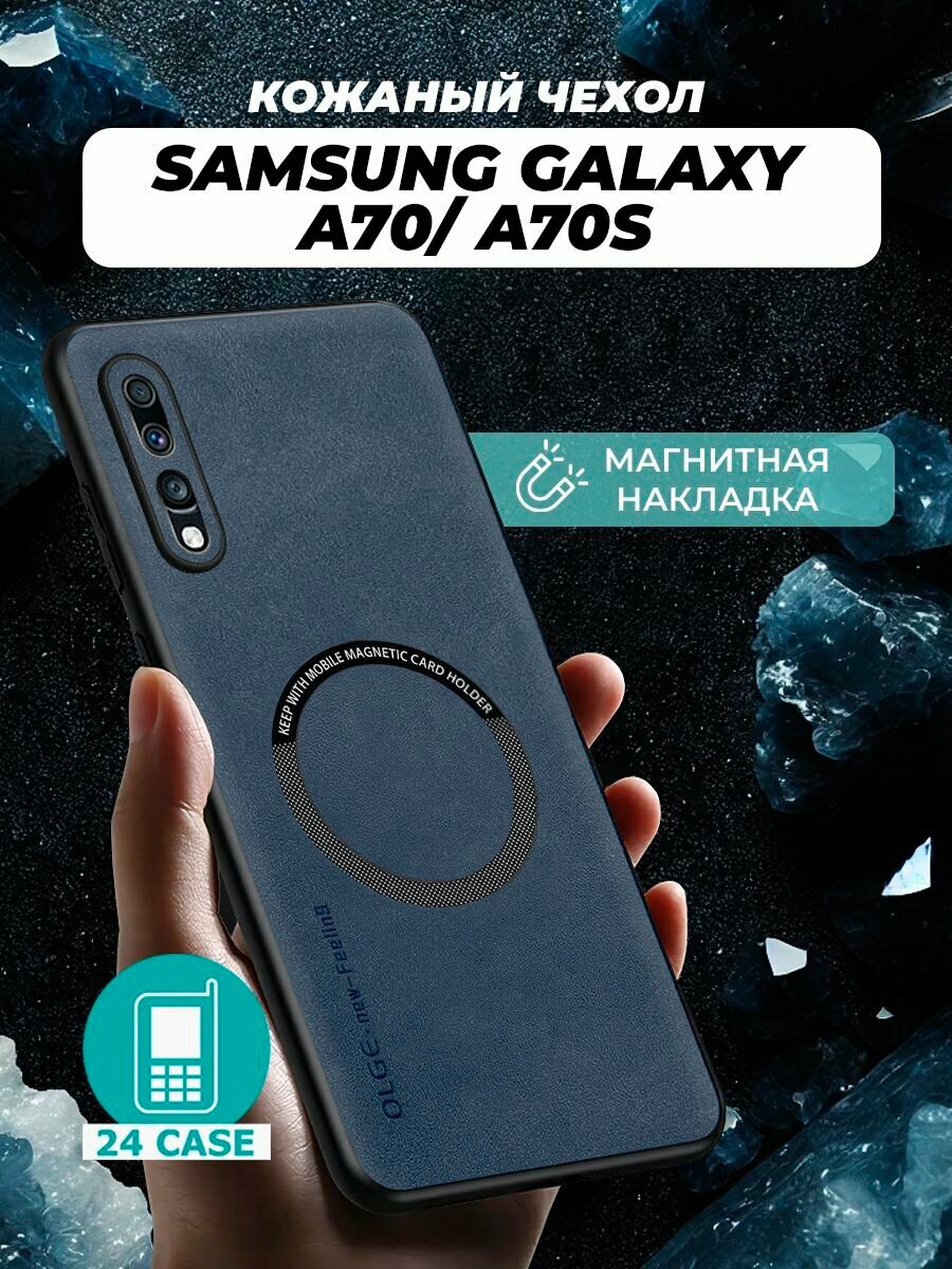 Чехол на Samsung Galaxy A70 / A70S MagSafe на Самсунг а70, Самсунг галакси а70 с защитная кожаная накладка с магнитом (темно-синий)
