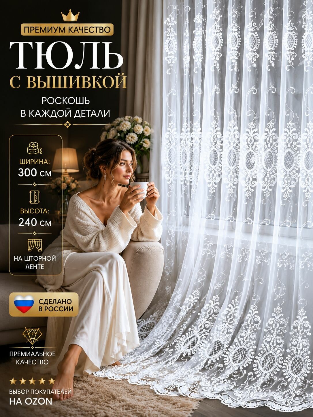 Шторы занавески тюль, белые, современные, на окна, для дома
