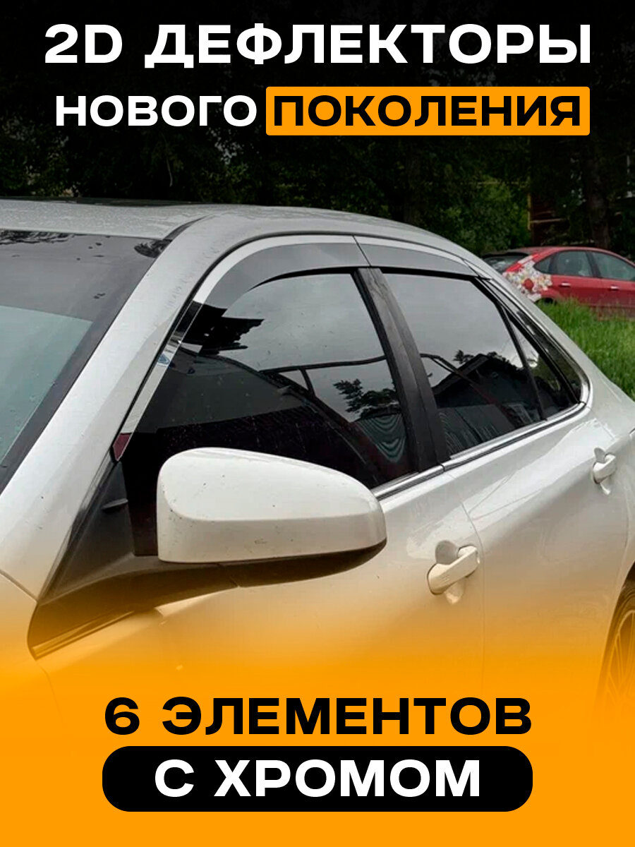 Дефлекторы плоские на Toyota Camry Америка XV50 SE (Тойота Камри 50) 7 поколение) 11-18, 2D ветровики, с хром молдингом