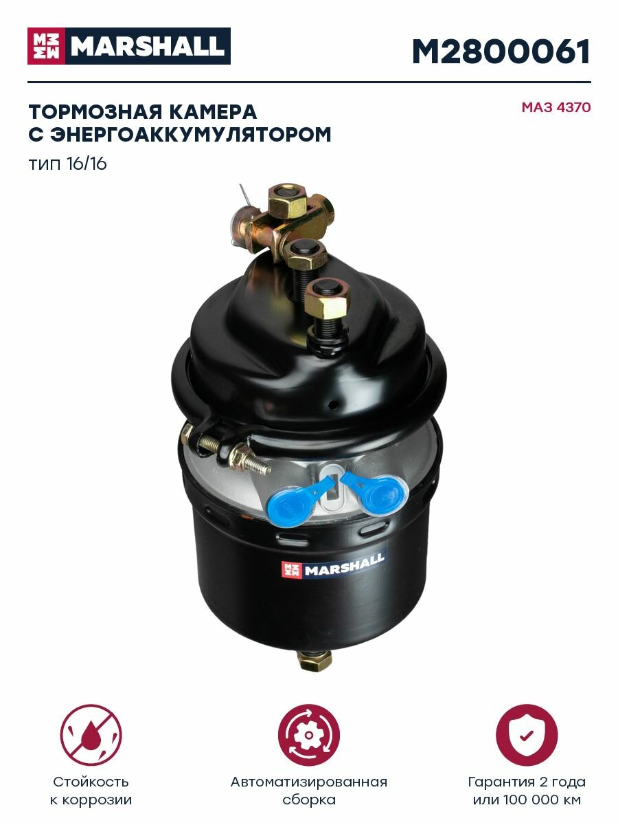 Тормозная камера с энергоаккумулятором тип 16/16 бар. тормоз для МАЗ-4370, короткий шток о. н. 9254940000