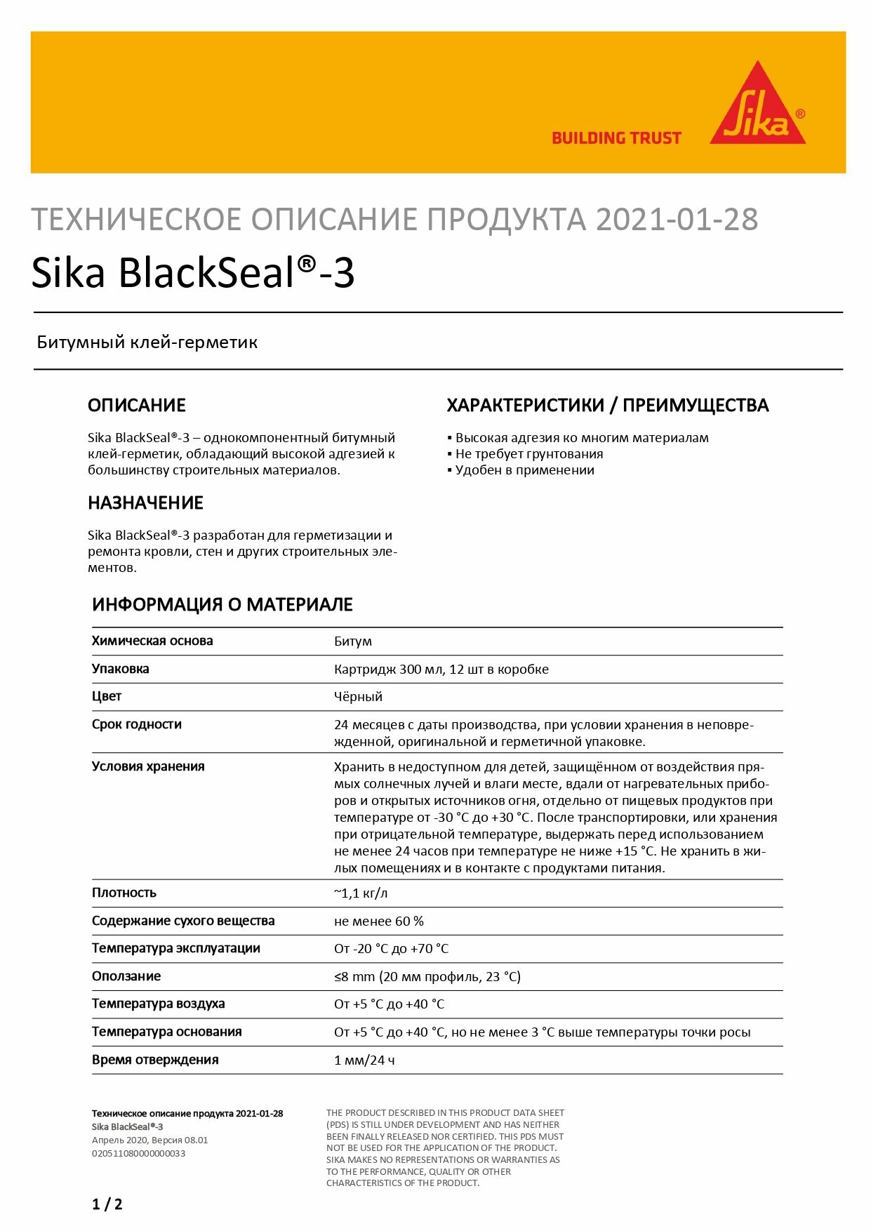 Sika BlackSeal®-3 — фото 1