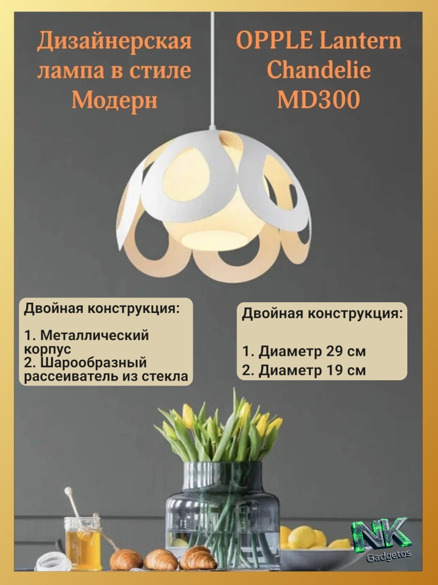Потолочный светильник OPPLE Lantern Chandelier MD300-Y14-E27-1