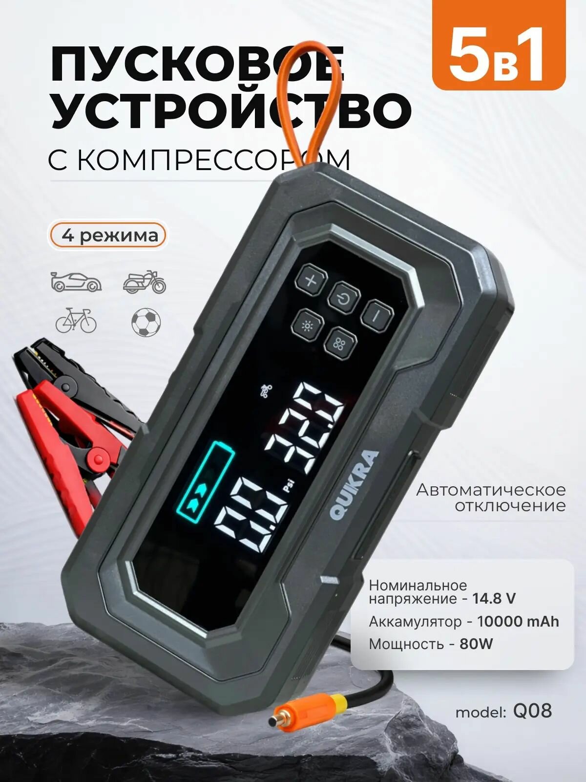 Компрессор портативный 5 в 1 автомобильный беспроводной пусковой