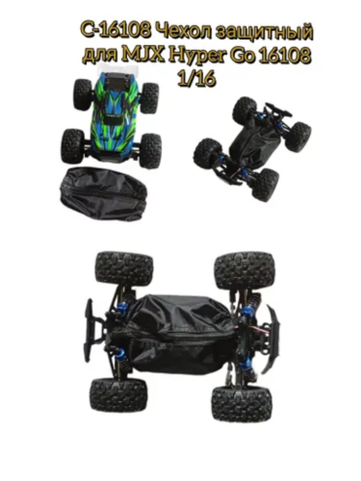 С16108-black Чехол защитный черного цвета для MJX 16108 Hyper Go 1/16