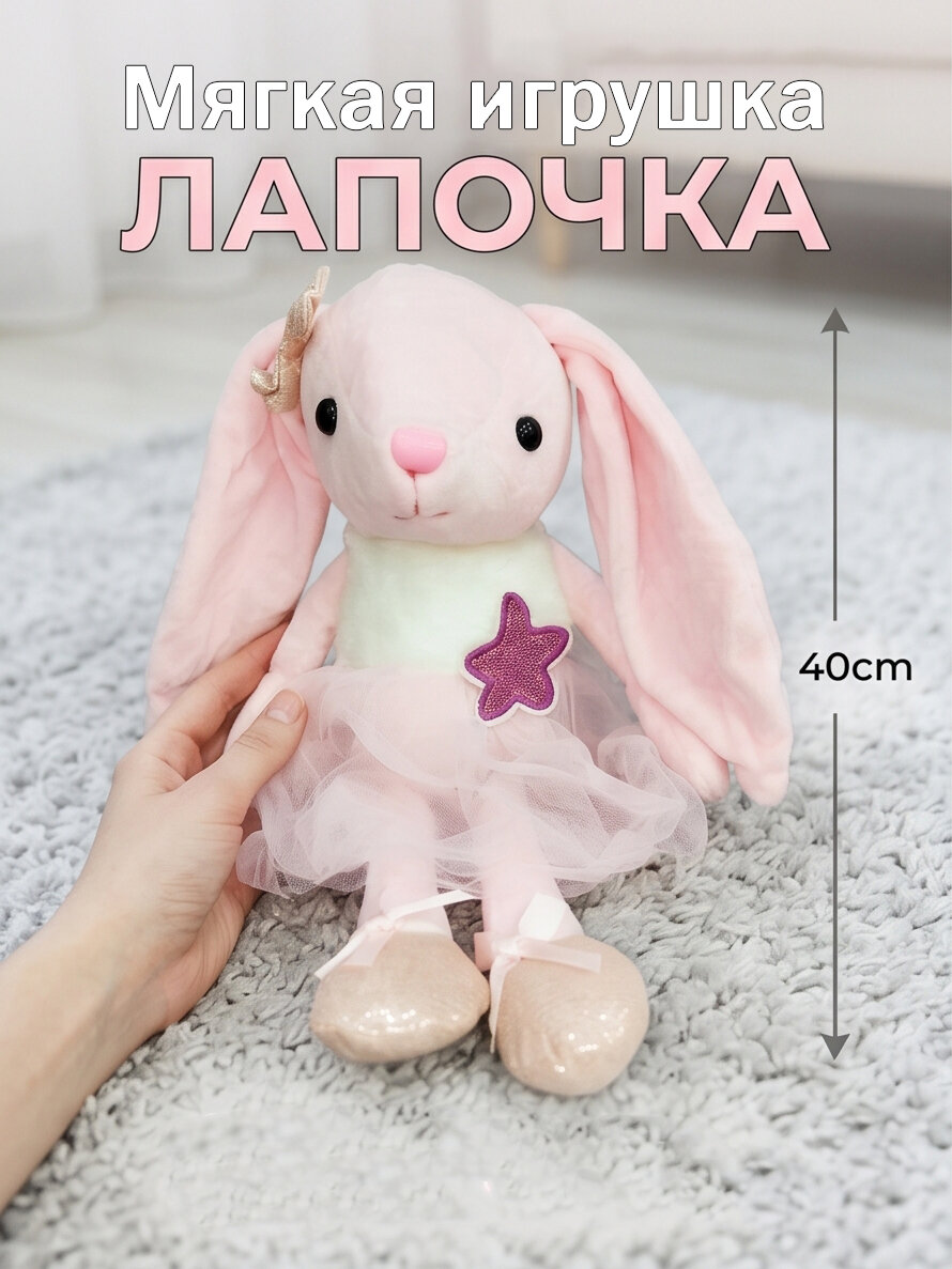 Игрушка мягкая Jile Toys Зайка Лапочка, в фатиновой юбке, 40см