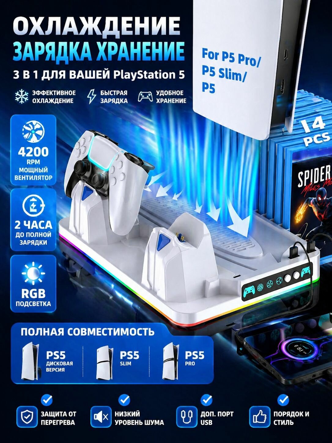 Подставка с охлаждением для PS5/Slim/Pro Зарядка двух геймпадов 3 режима вентилятора 9 режимов подсветки Слот для игр Для дисковой/цифровой версии