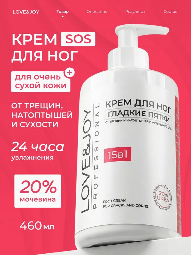 Крем для ног от трещин и натоптышей с мочевиной 20%