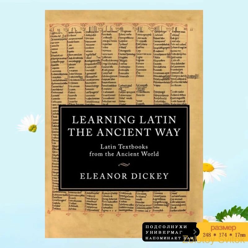 Книга "Learning Latin the Ancient Way" Eleanor Dickey, 2016 год