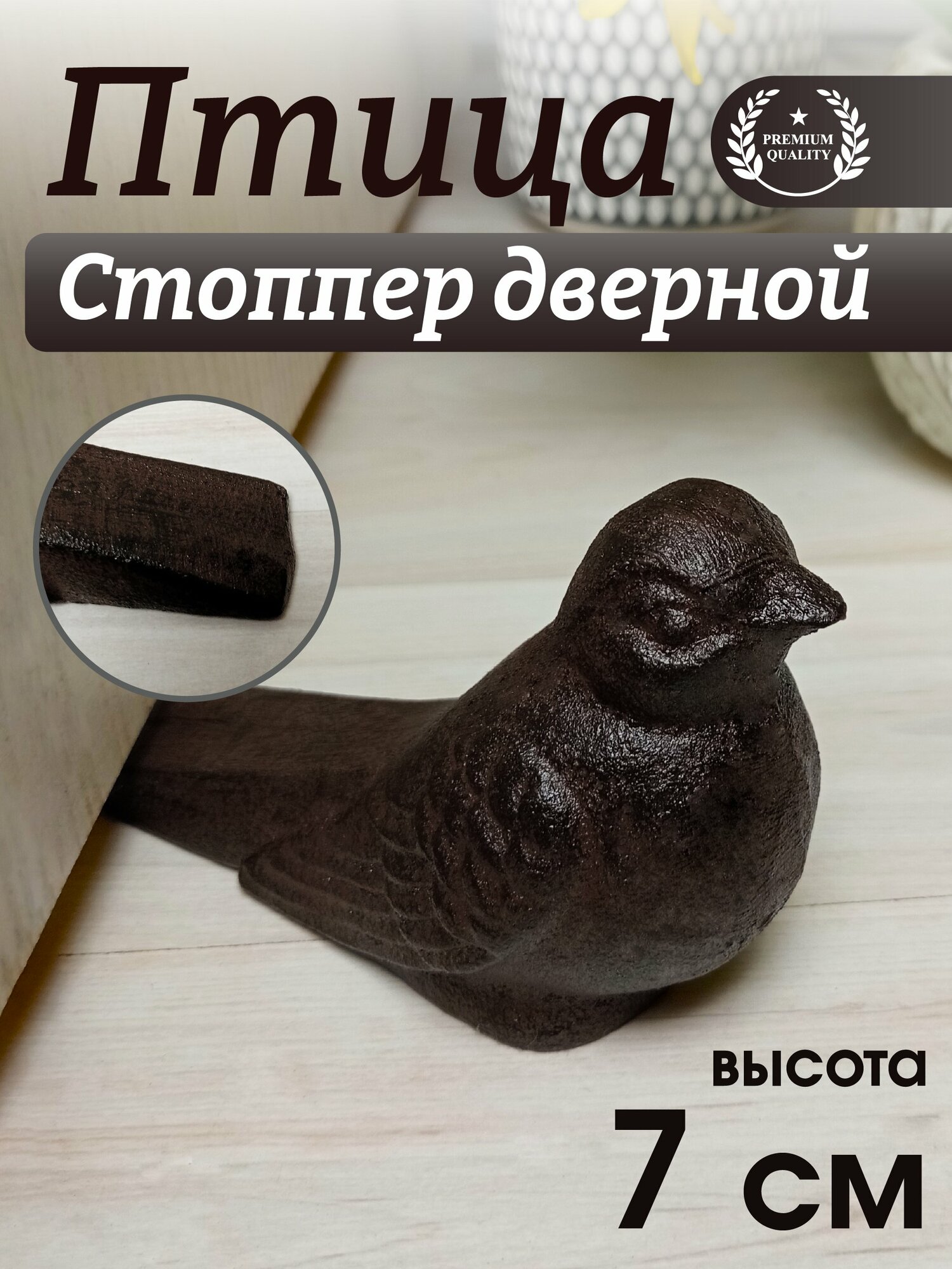 Стоппер "Певчая птица" 13х5х7