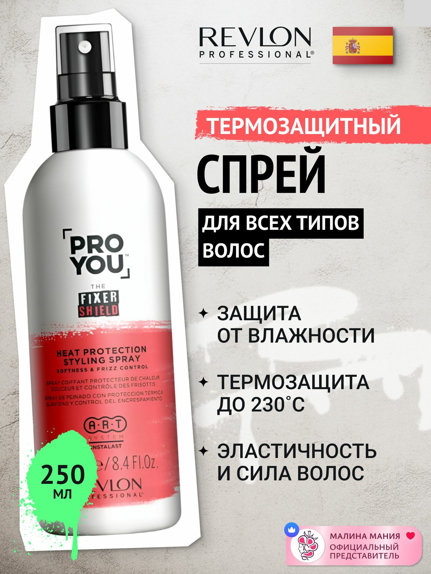 REVLON PROFESSIONAL Спрей PRO YOU FIXER для термозащиты волос, 250 мл