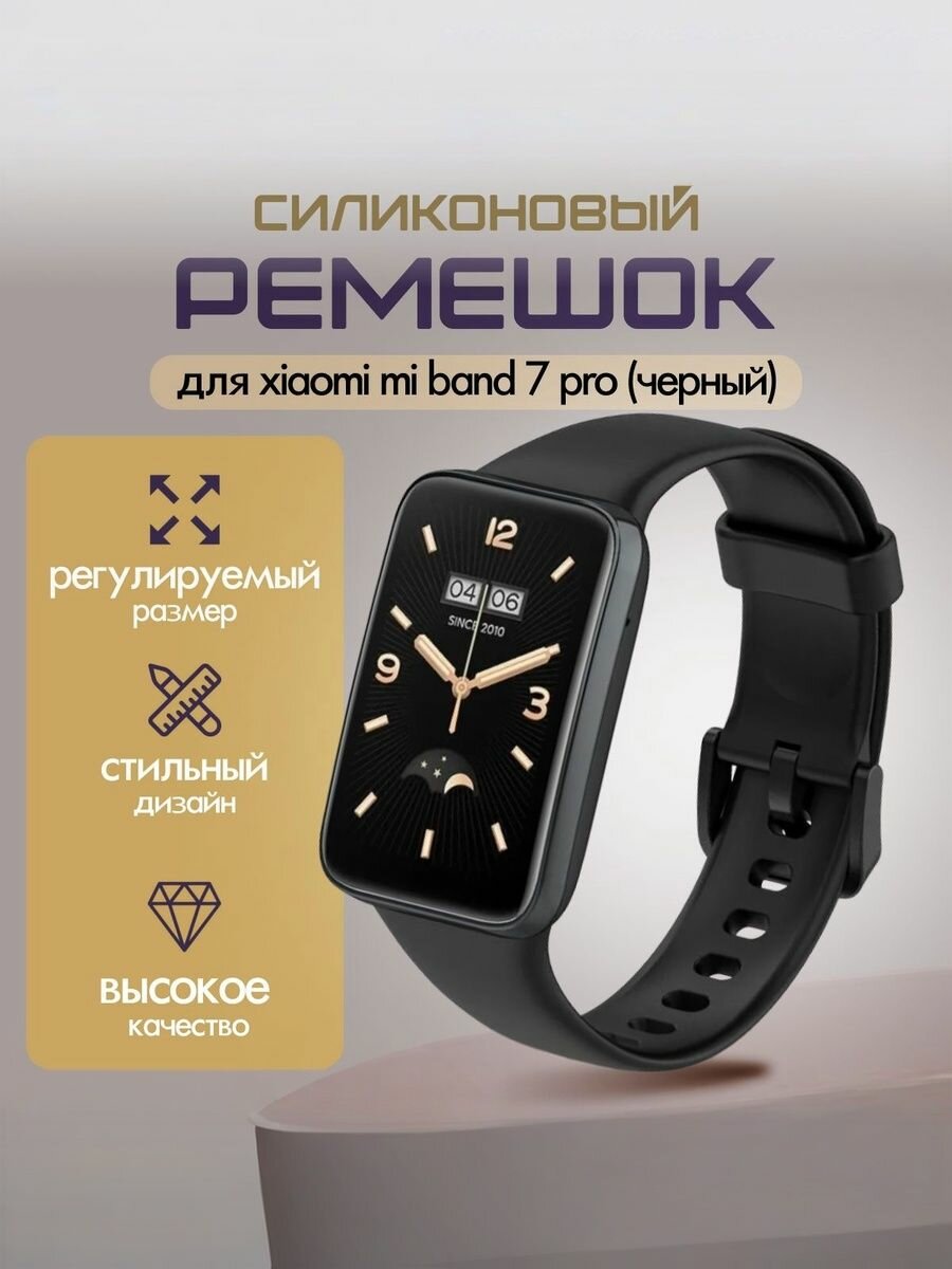 Ремешок для часов Xiaomi Mi Band 7 Pro силиконовый (черный)