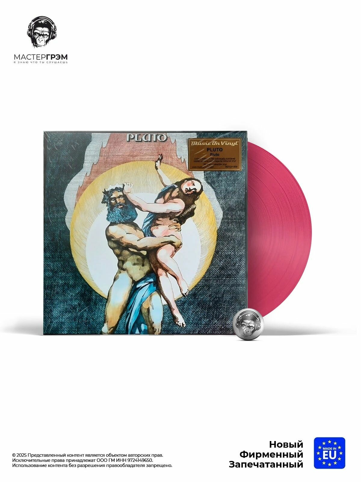 Виниловая пластинка Pluto - Pluto (LP, Малиновый (маджента) полупрозрачный винил) Limited, 2025