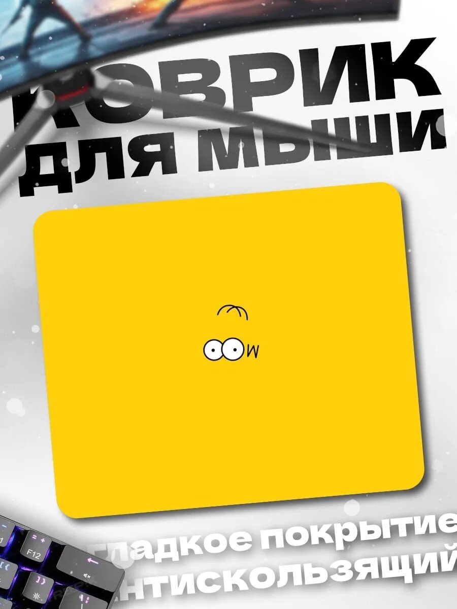 Коврик для мыши глаза Гомера Симпсона