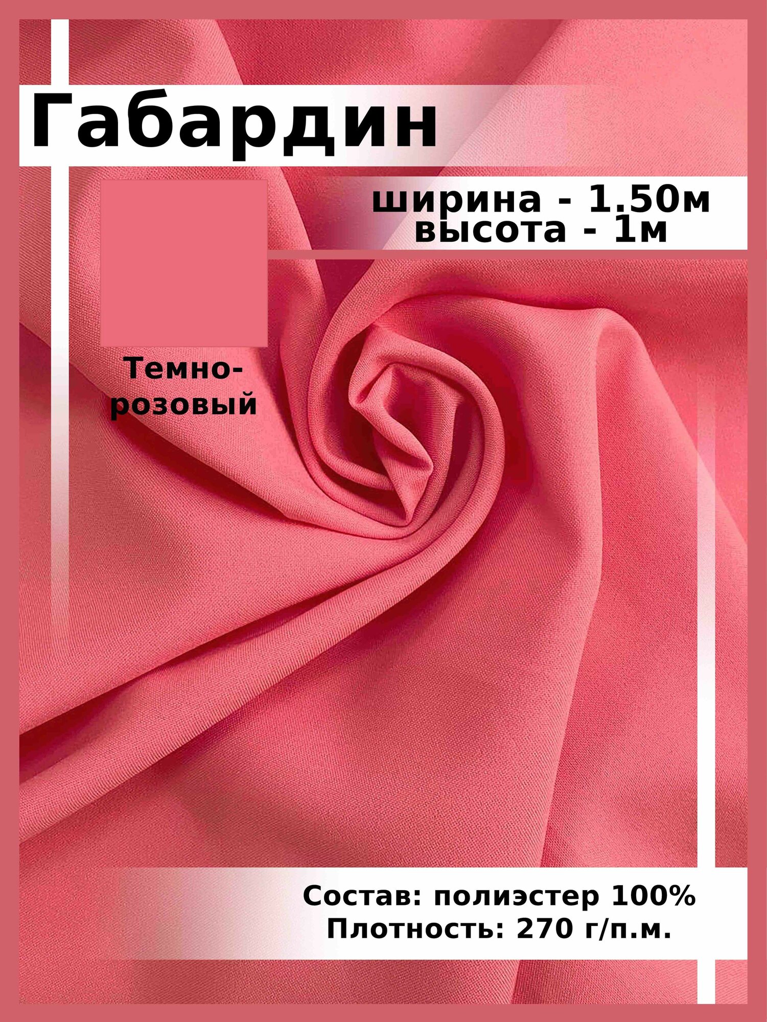 Габардин ткань Белый Лебедь / ФУА