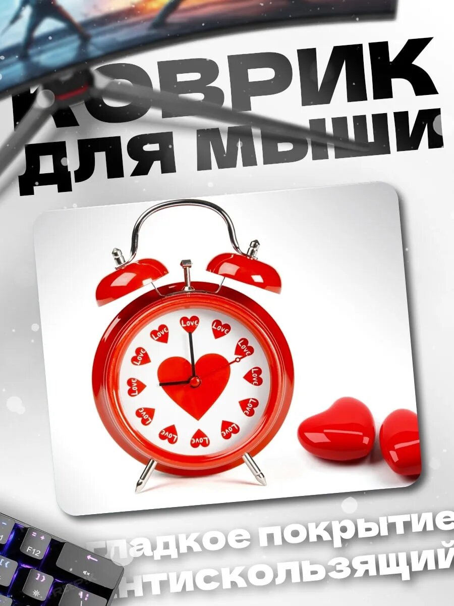 Коврик для мыши Будильник с сердцем