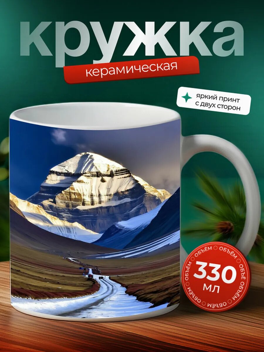 Кружка Коштантау гора 9,
