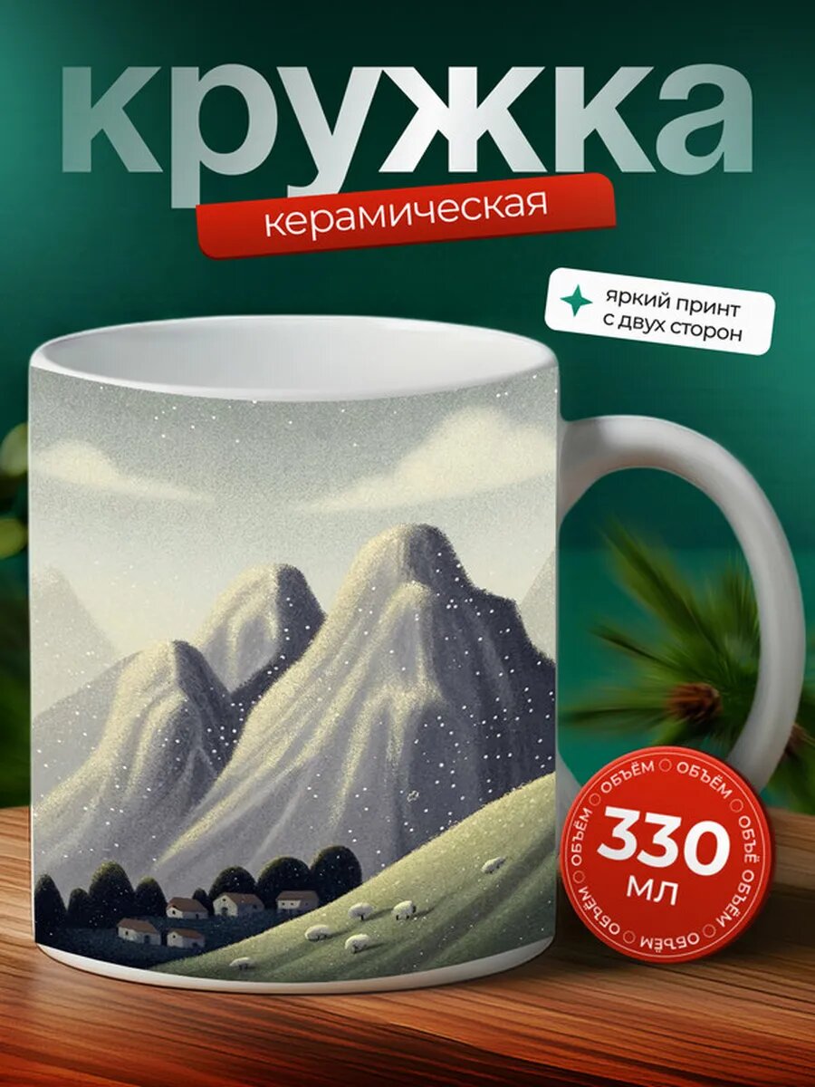 Кружка Гутон гора 5,