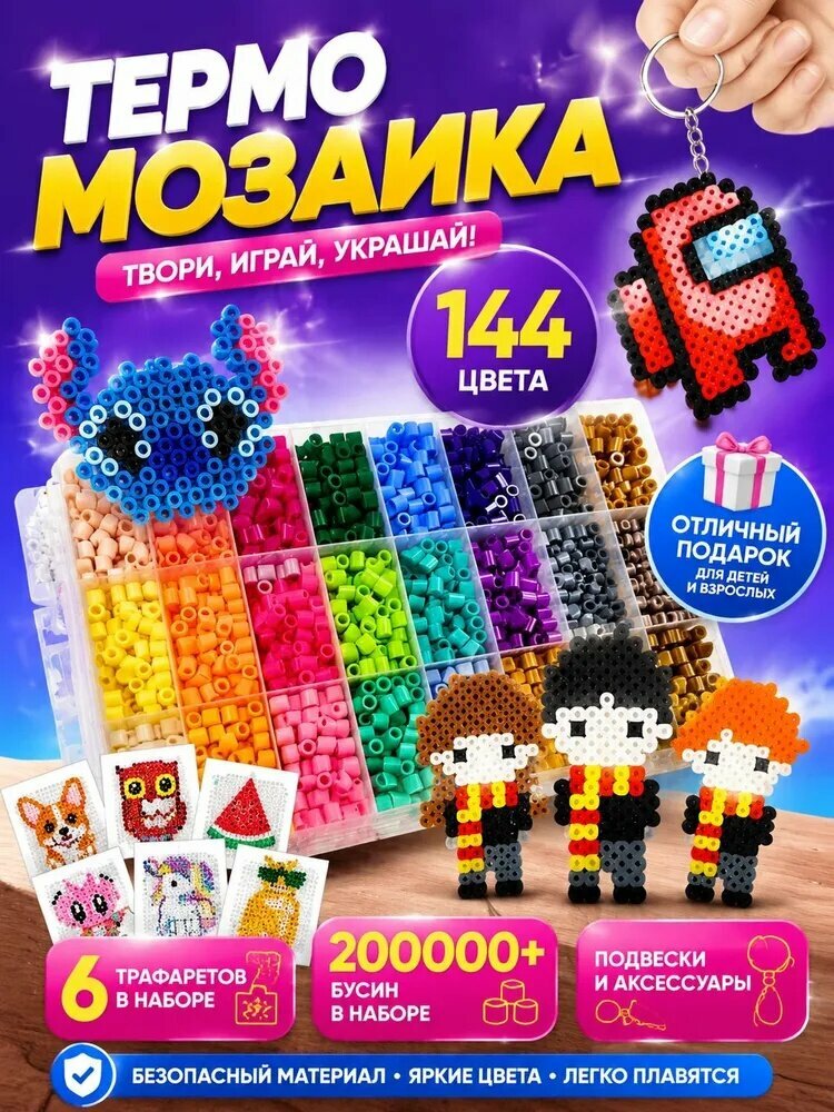 Термомозаика для девочек и мальчиков с утюгом большой набор